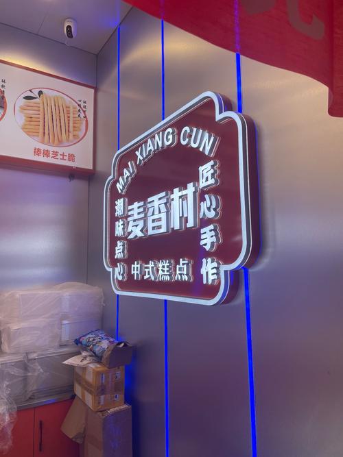 麦香吧截图