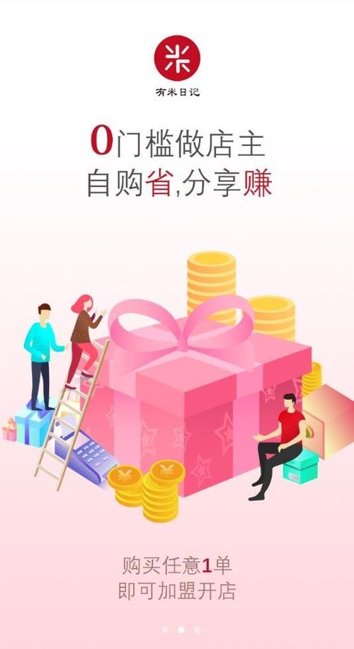 有米日记赚钱版截图