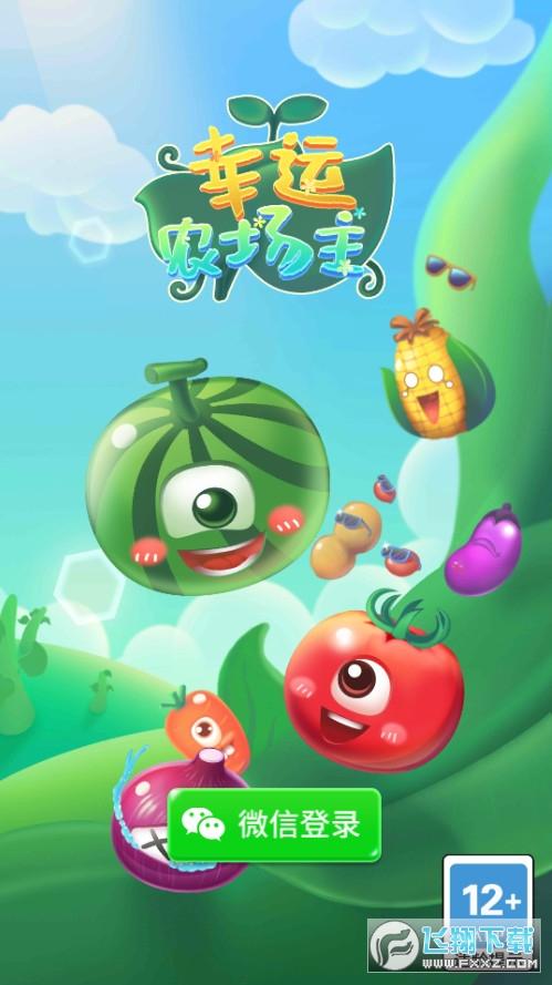 幸运农场红包版v图标
