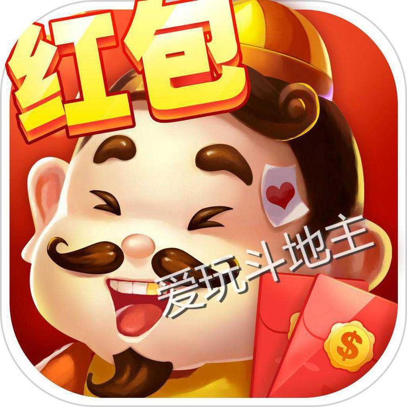 我来当地主红包版2022图标