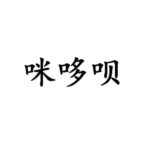 咪哆呗图标