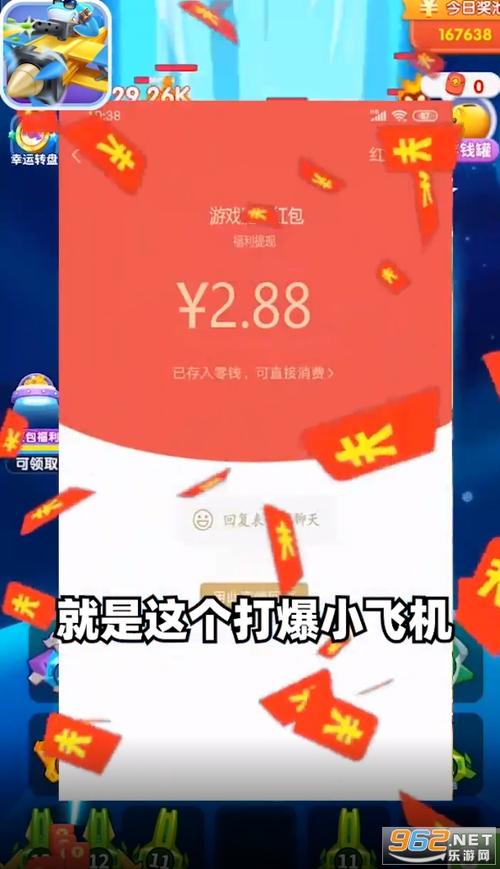 打爆小飞机领红包