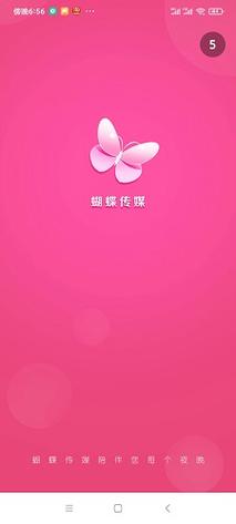 蝴蝶传媒2022图标