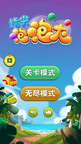 指尖泡泡红包版缩略图