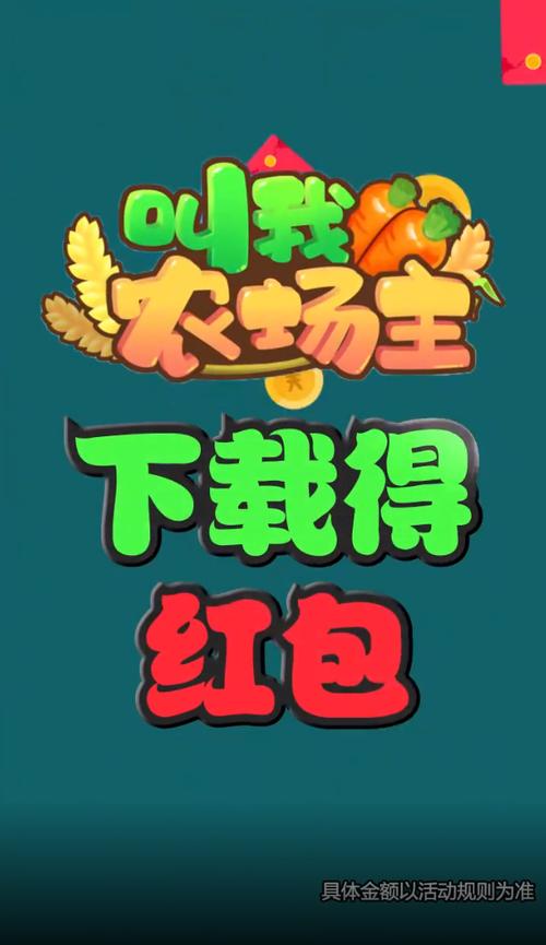 叫我农场主红包版2021