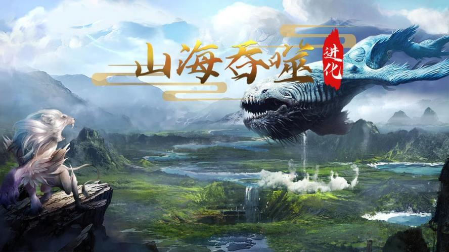 山海经异兽吞噬进图标