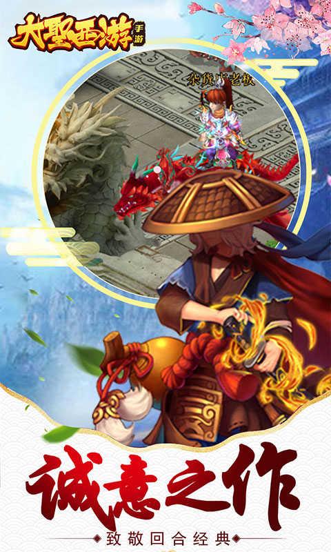 大圣西游红包版