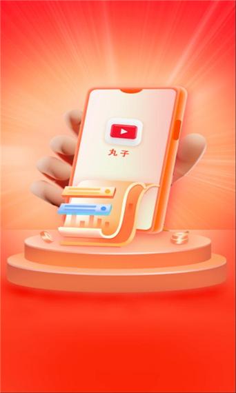 丸子极速版短视频APP红包版截图