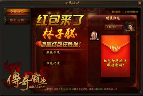 传奇40红包挂截图