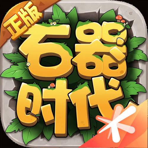 石器时代挖矿游戏截图