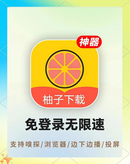 柚子试玩官网版