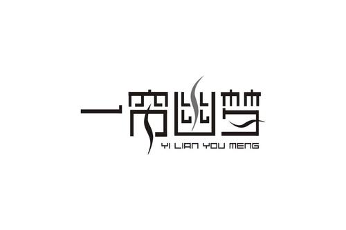 一帘幽梦小说全文截图
