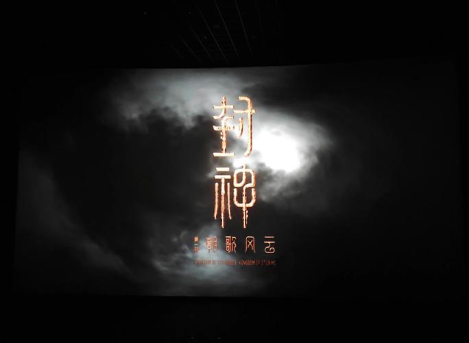 封神转官网版截图