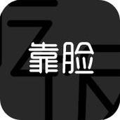靠脸吃饭截图