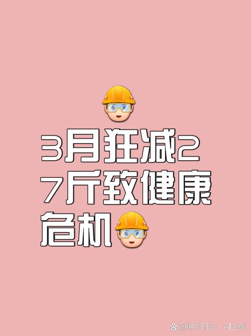 体重消不停截图