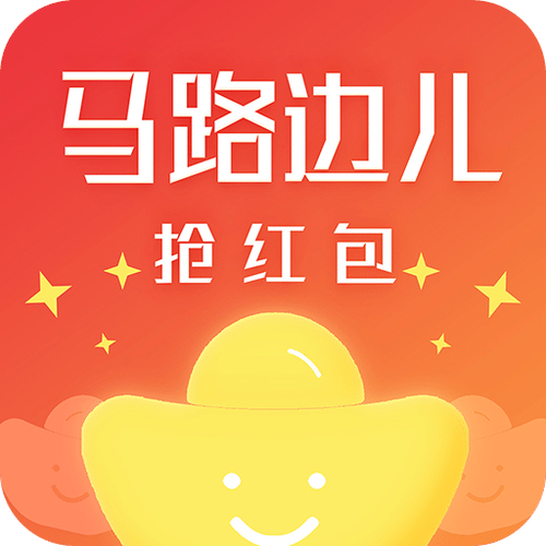 马路边儿抢红包app截图