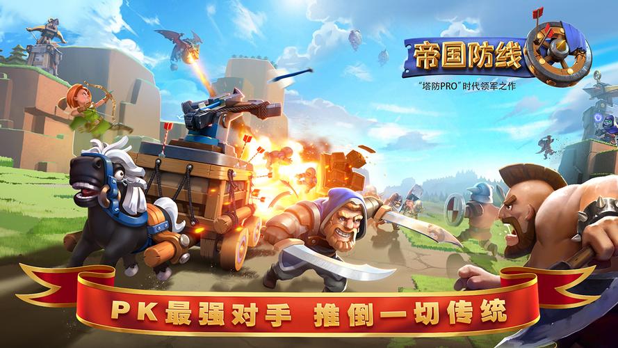 帝国防线无限金币缩略图