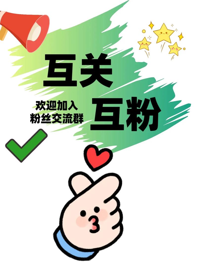 爱互粉2023