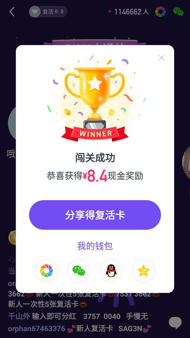 百万英雄答题赚钱软件截图