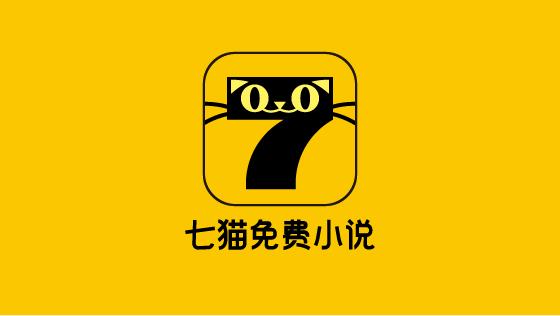 七猫小说邀请码免图标