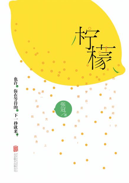 柠檬小说大全手机