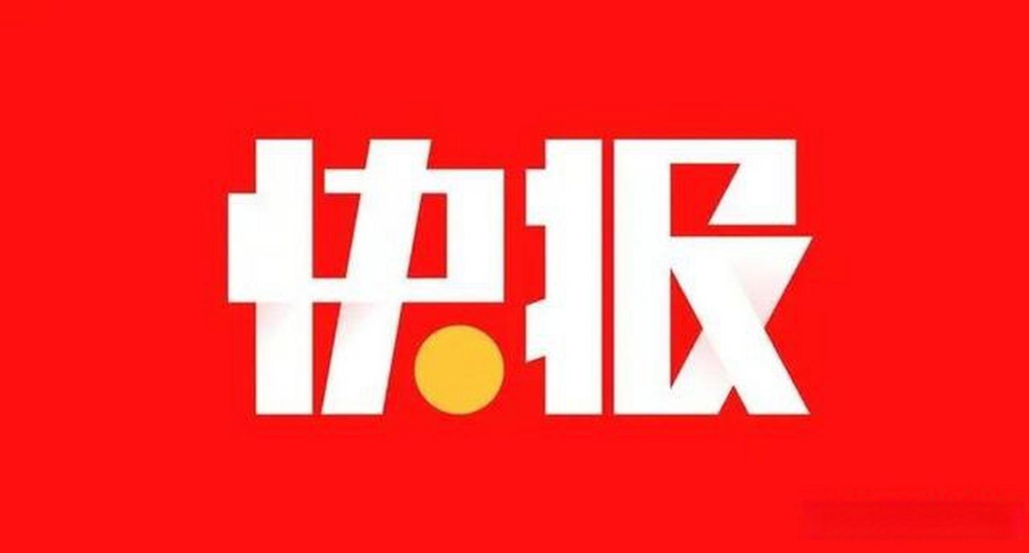 即时快讯官方版图标