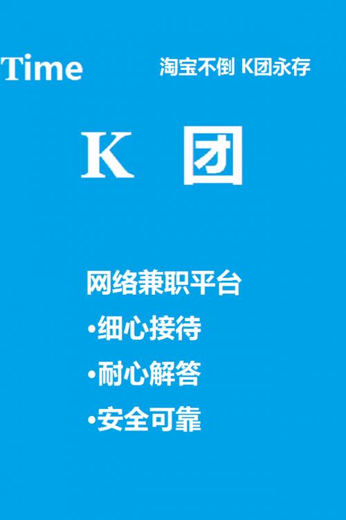 K团兼职截图