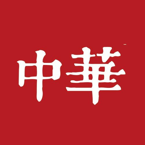 中华文字拼图赚钱图标
