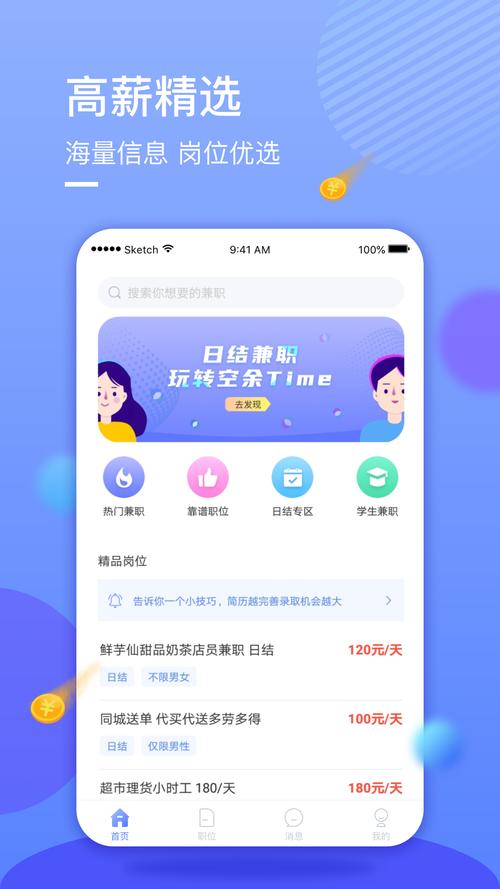兼职楼app