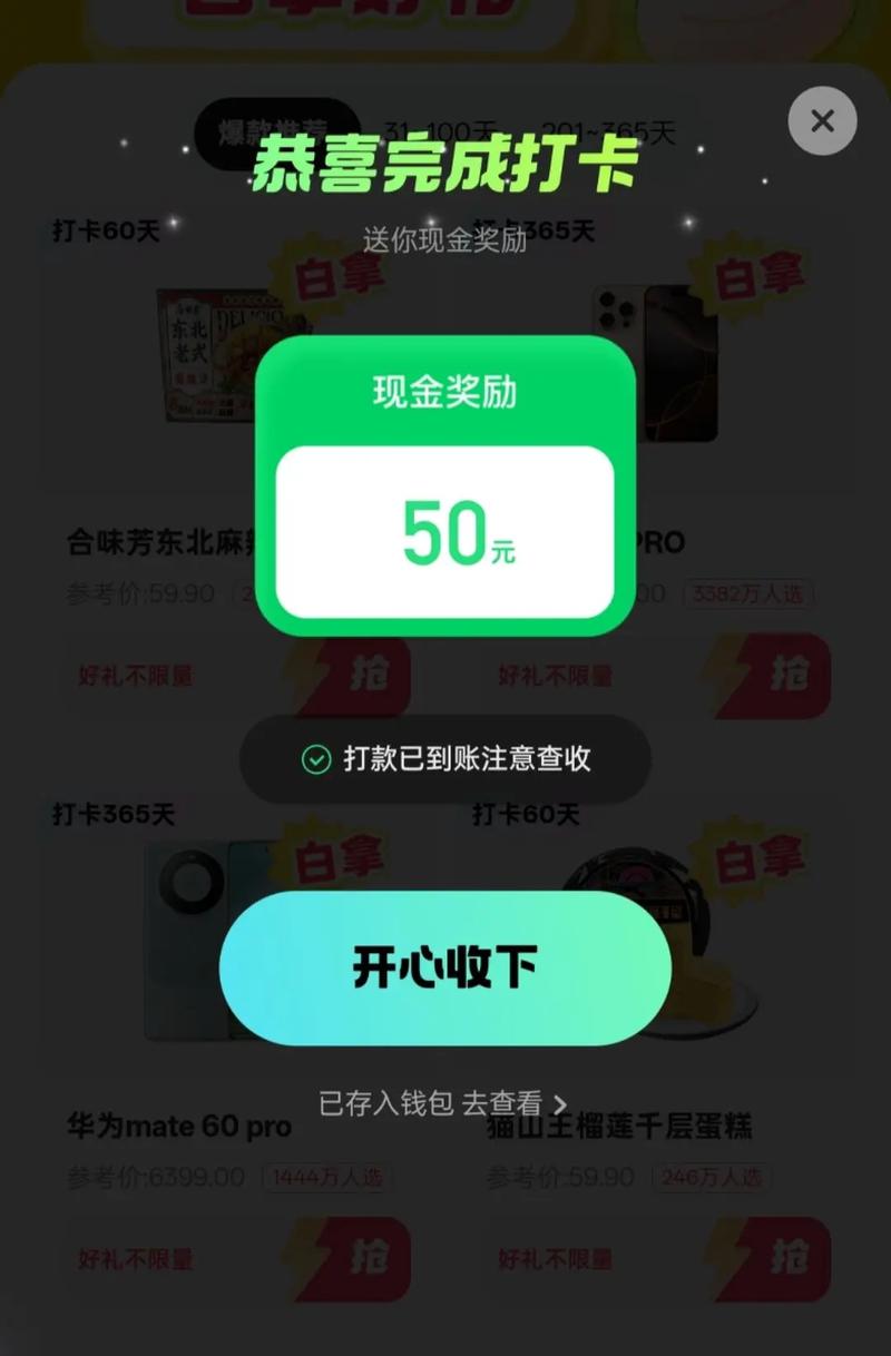 极速打卡10次提0.3元app截图