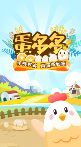 蛋多多安卓版