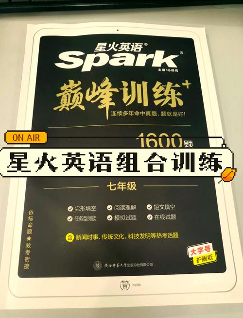 星火英语巅峰训练截图