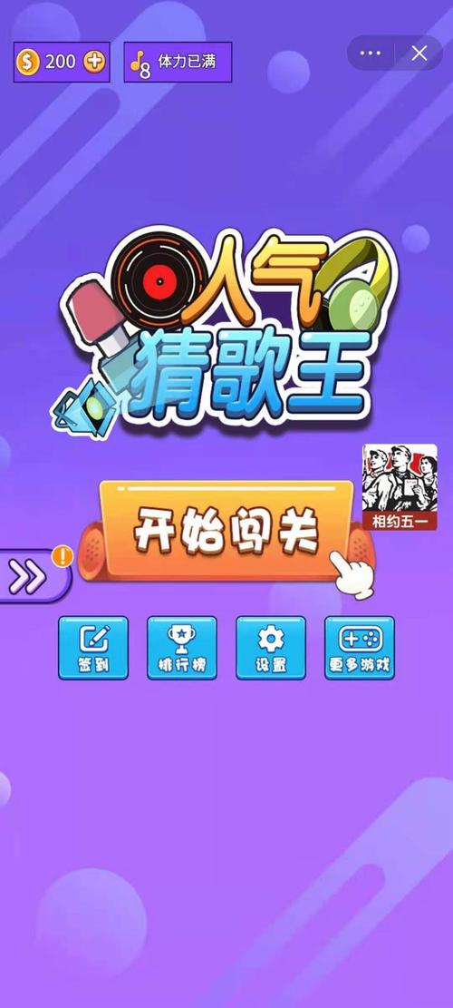 超级猜歌王最新版