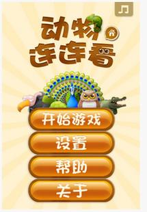 儿童动物连连看红包版截图