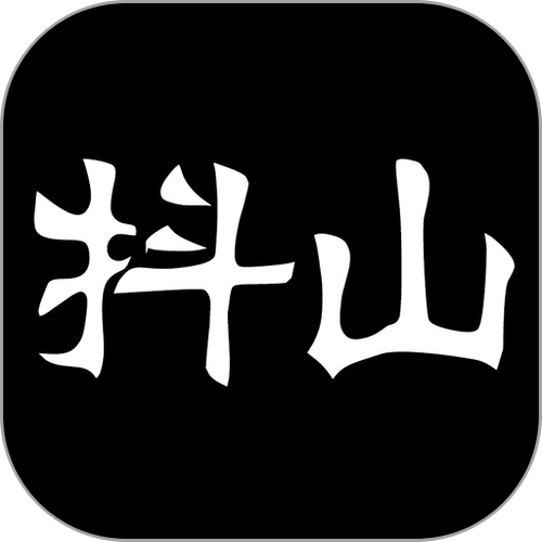 抖山短视频赚钱截图
