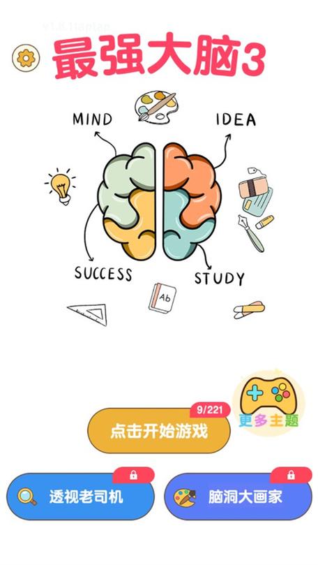 最强大脑3红包版图标