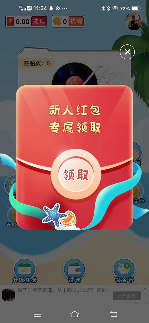 猜歌赢现金3红包截图