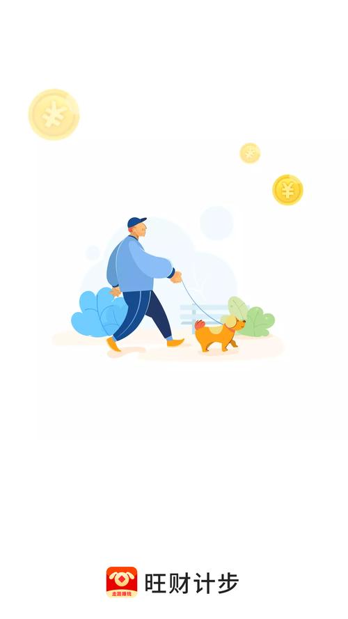 旺财计步运动红包版图标