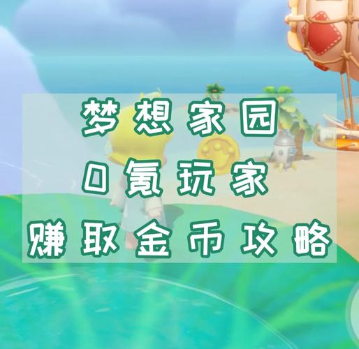 梦想家园领红包图标