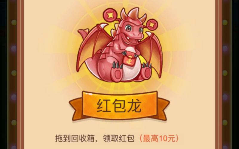 多多养龙最新红包截图