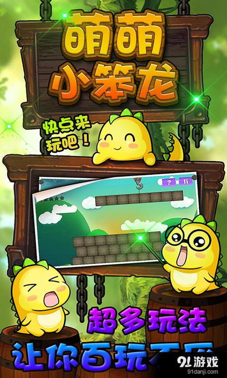 萌萌小笨龙安卓版图标