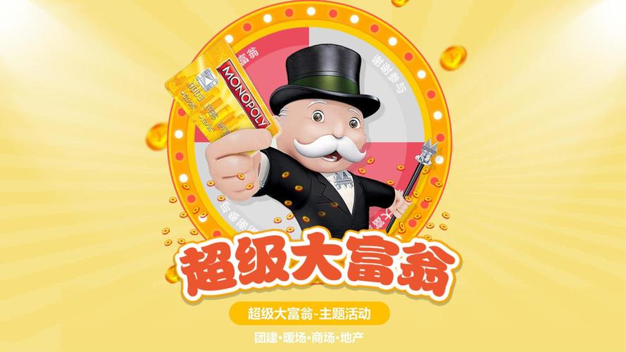 拼图大富翁领红包版图标