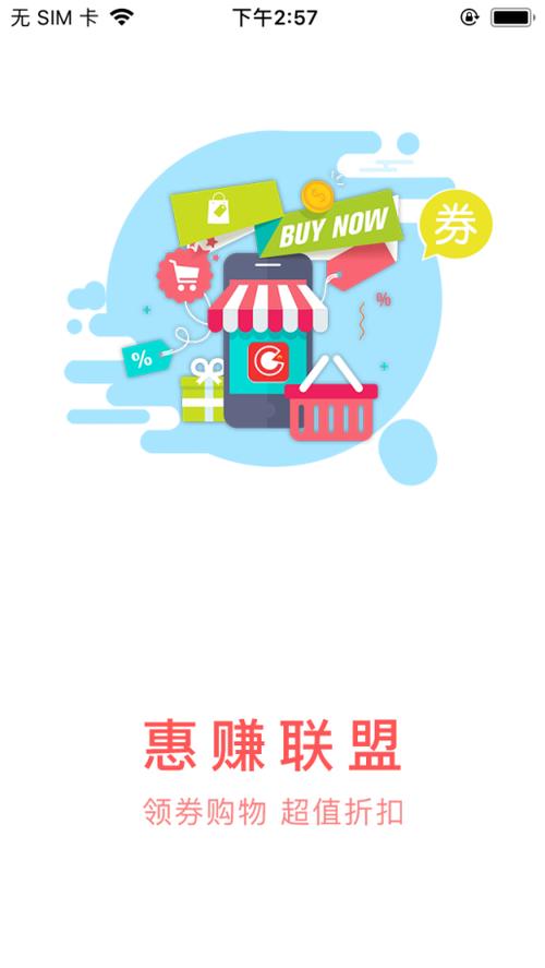 惠联盟推广赚钱图标