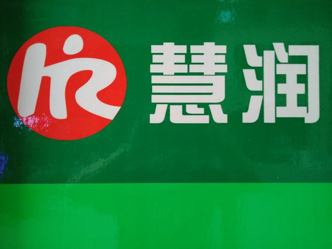 慧润截图