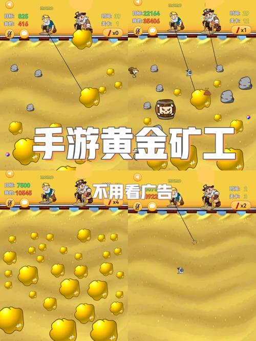 黄金小矿工无限金截图