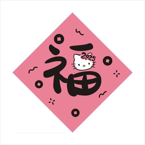 福气多多2022