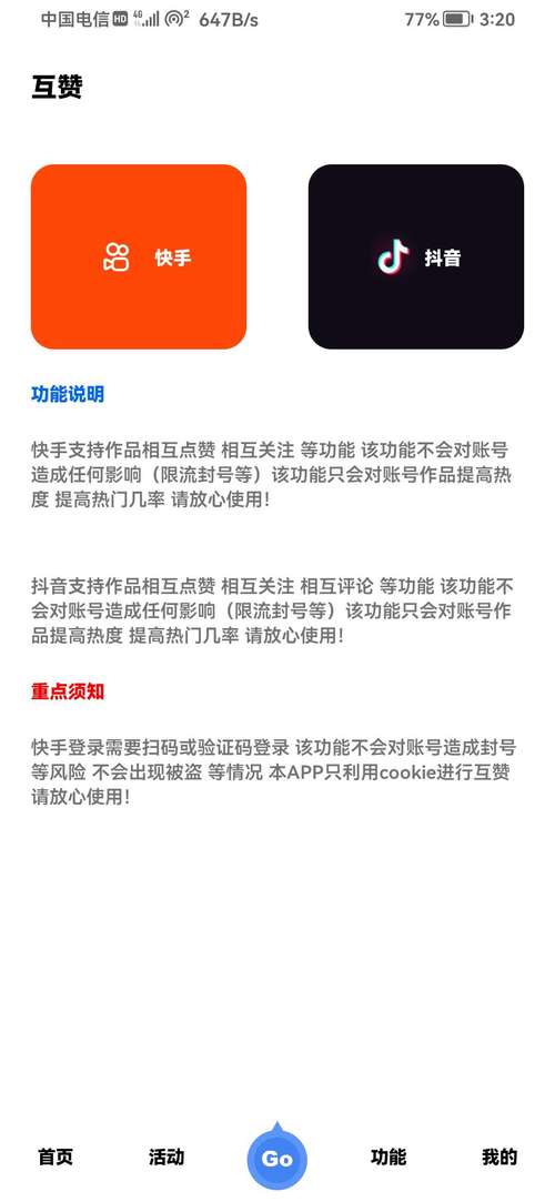 快点赞官网版