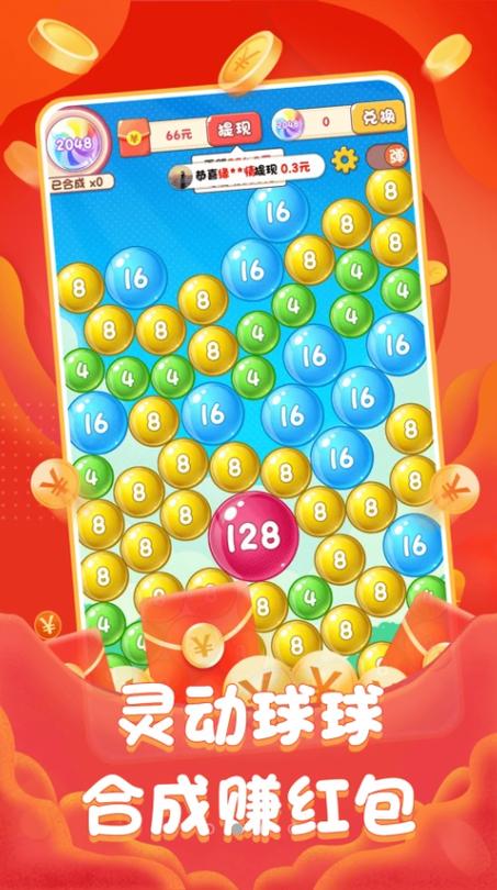 灵动球球2048游戏红包版下载安装图标