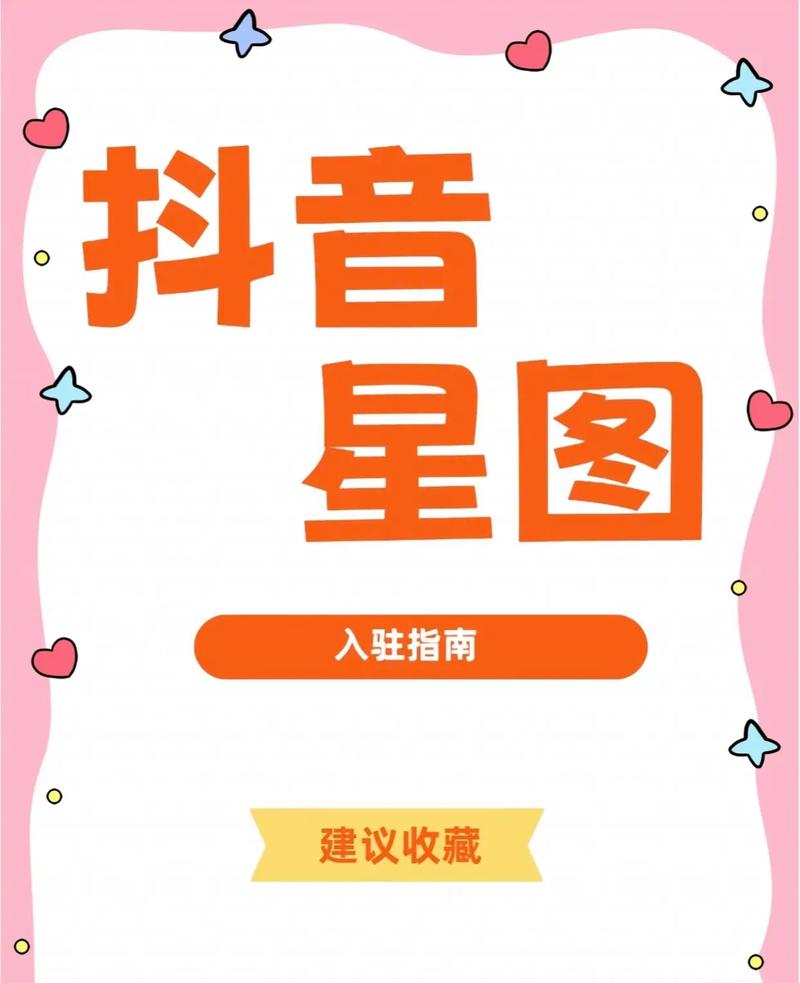 抖音星图平台免推图标