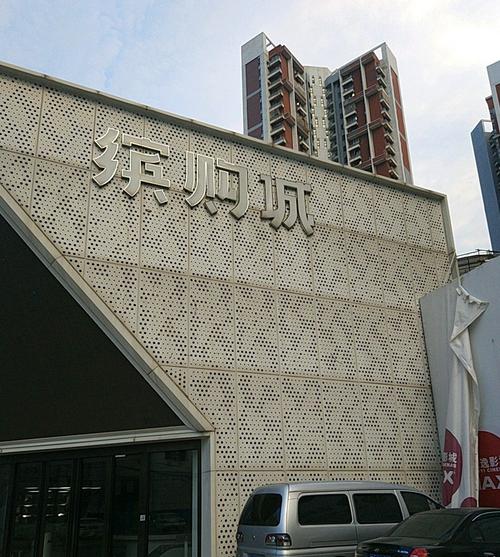 缤市商城图标
